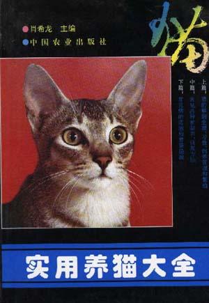 实用养猫大全【好书】