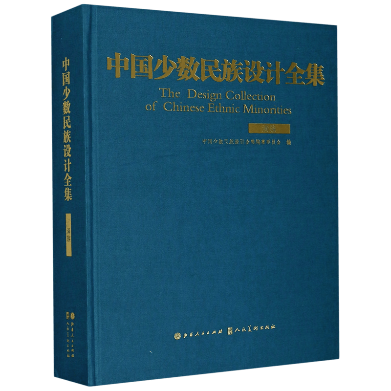 中国少数民族设计全集(满族)(精)