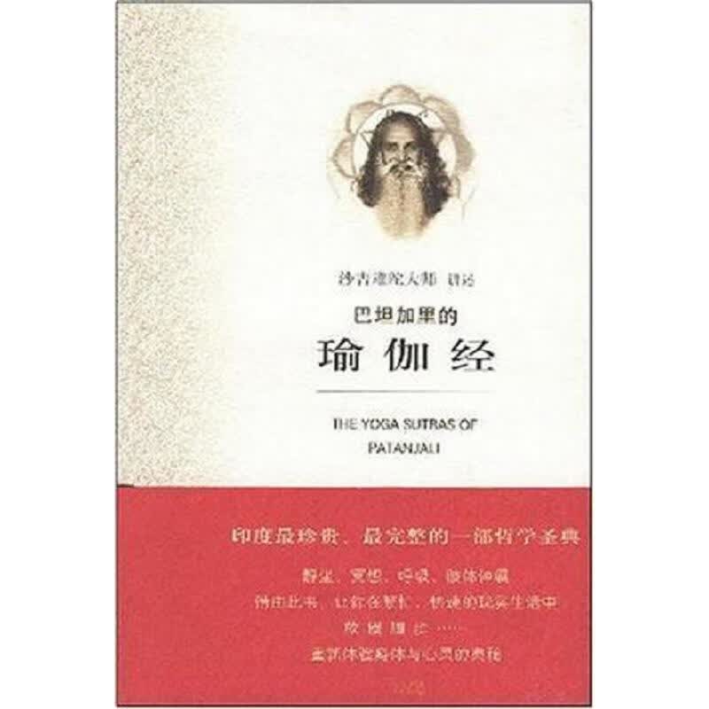 《瑜珈经》直解