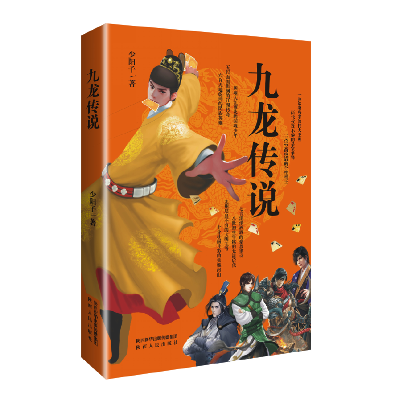 九龙传说