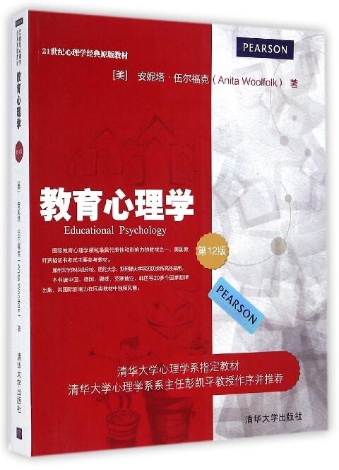 教育心理学