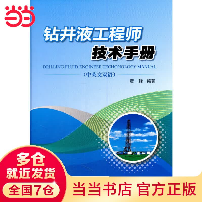 钻井液工程师技术