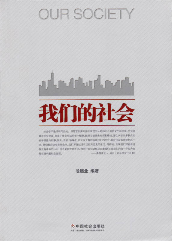 【书】我们的社会