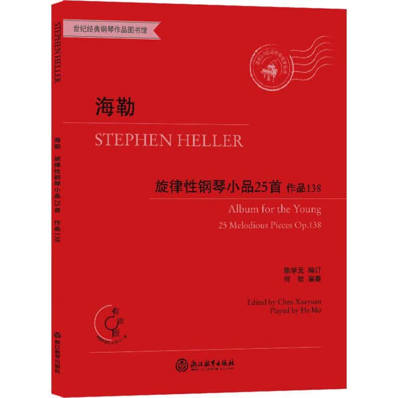 海勒旋律钢琴小品25首 作品138 有声版