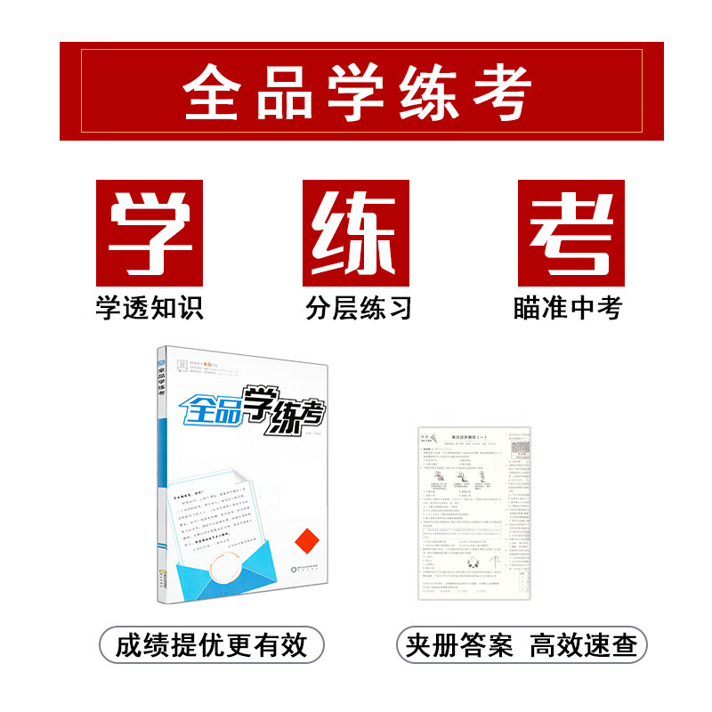 全品学练考 七7年级 历史上册 RJ人教版 2022秋 天津北京地区使用 七年级上 历史