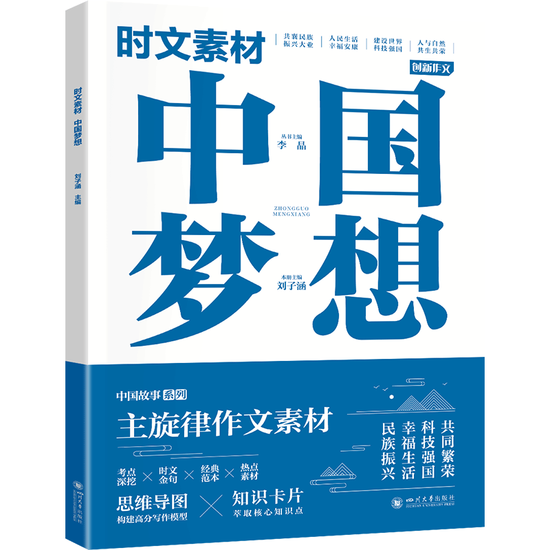 【新版现货】2023版中考满分作文3册 2022全国各地中考新版英语满分作文优秀分类获奖作文人教初中生初三年级 初中作文素材[中国梦想] 初中通用