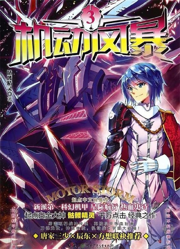 机动风暴【好书，下单速发】