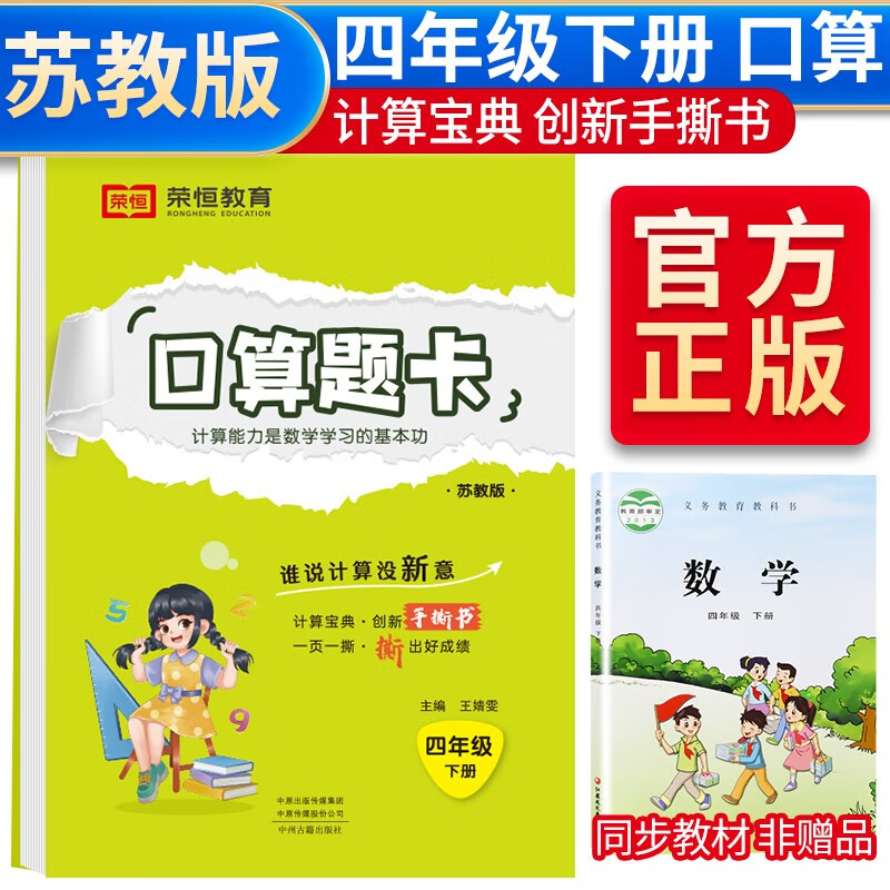 苏教版 小学四年级数学下册口算题天天练计时训练3年级口算速算心算应用题天天练习册