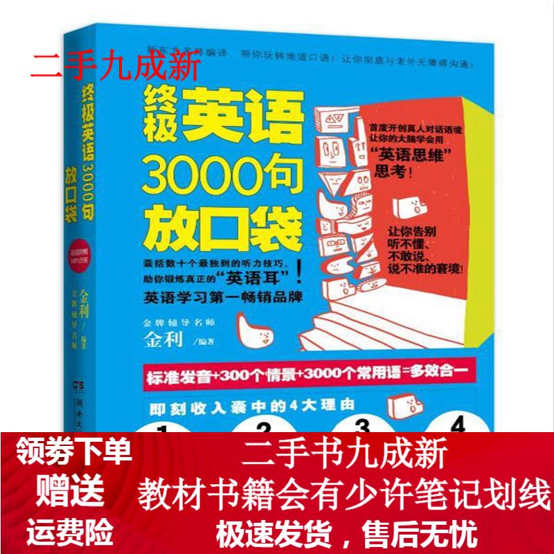 英语3000句放口袋
