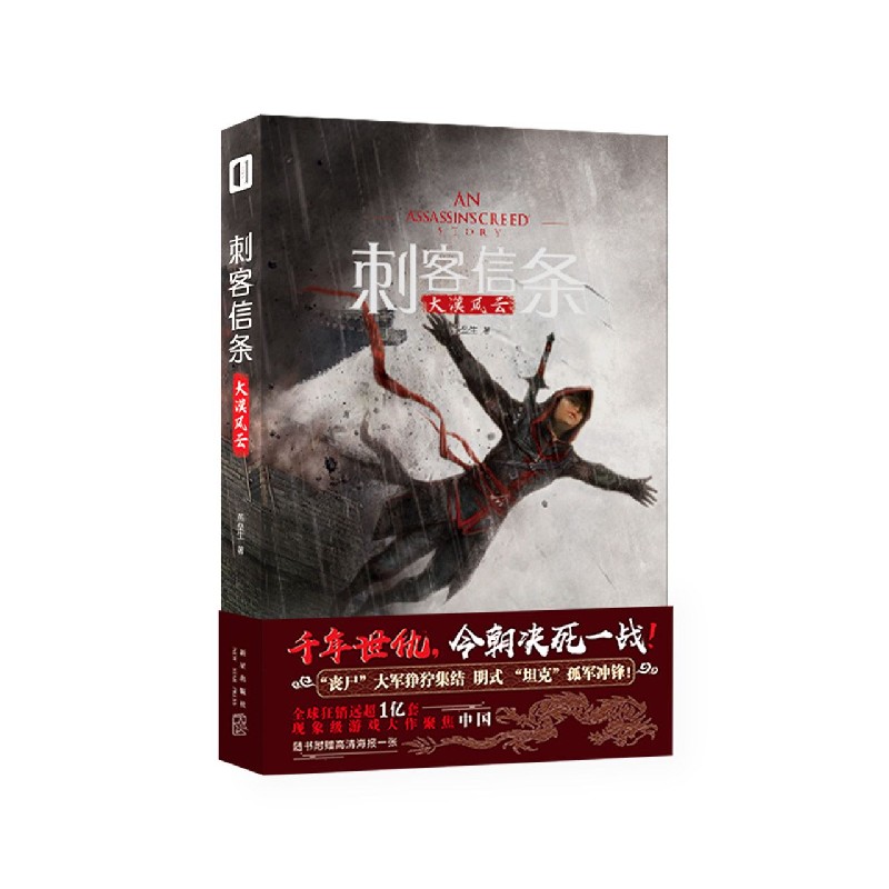 刺客信条(大漠风云)