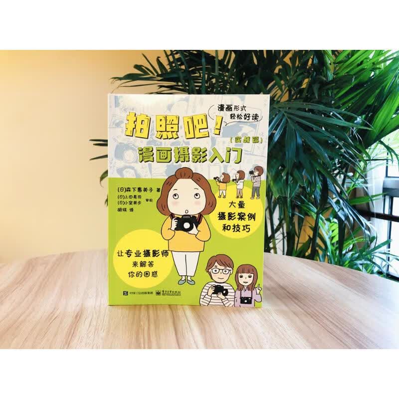 拍照吧!漫画摄影入门(实战篇)