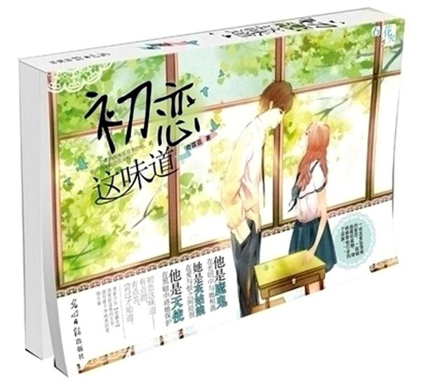 初恋这味道 奇露亚著