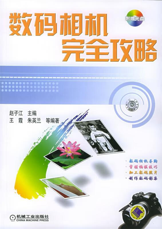 数码相机完全攻略【，放心购买】