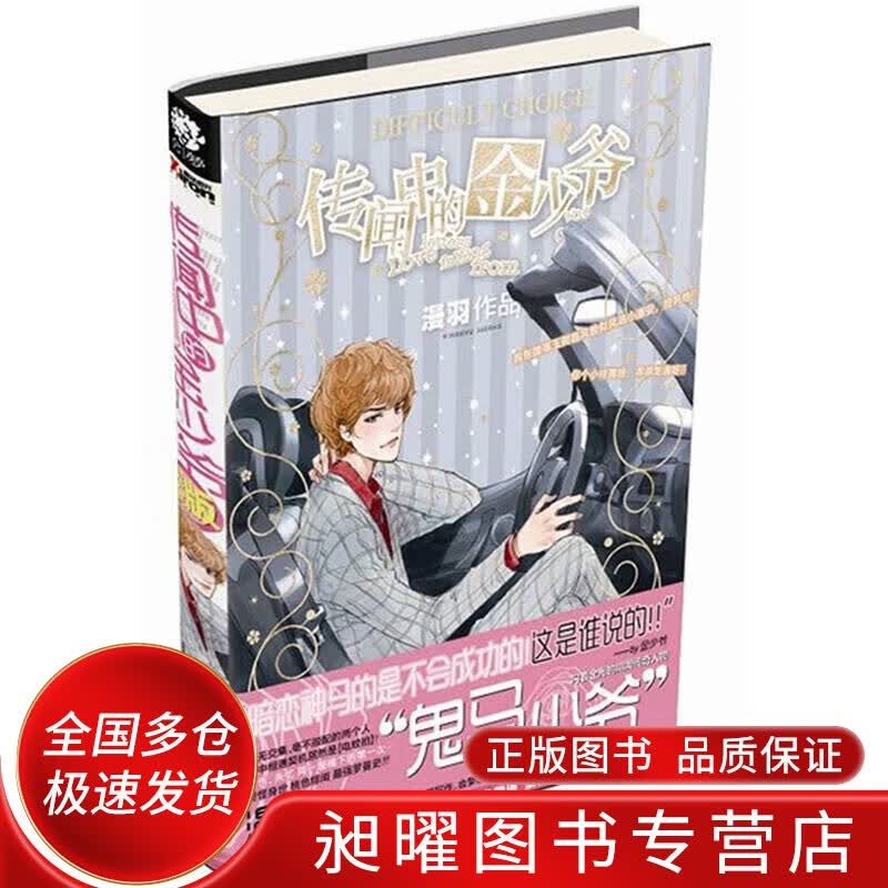 传闻中的金少爷【精选】