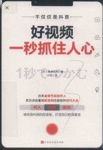 好一秒抓住人心