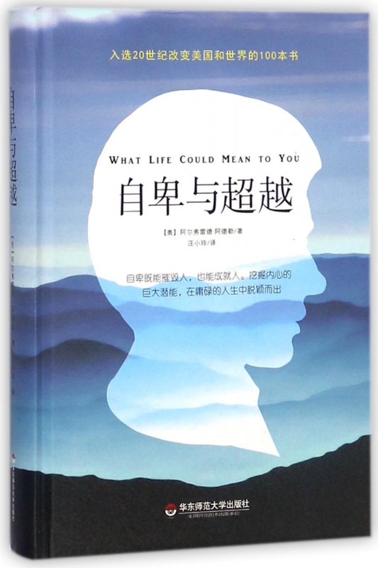 自卑与超越(精)