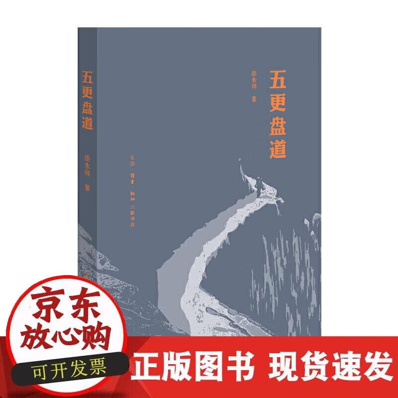 【现货】五更盘道