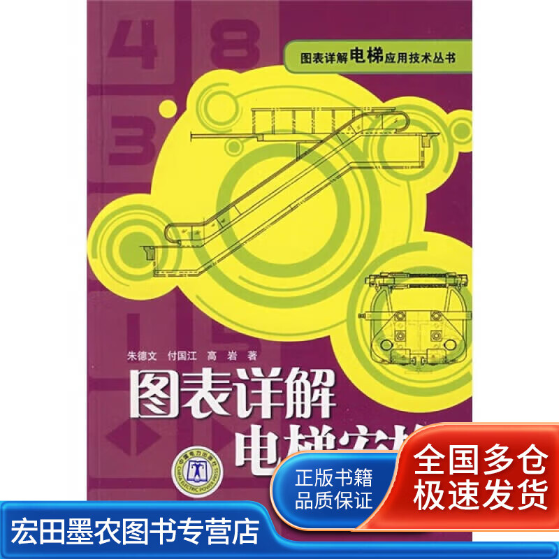 图表详解电梯安检【好书】