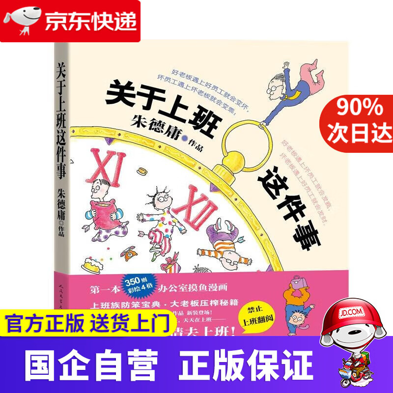 关于上班这件事 人民文学出版社 97870206584