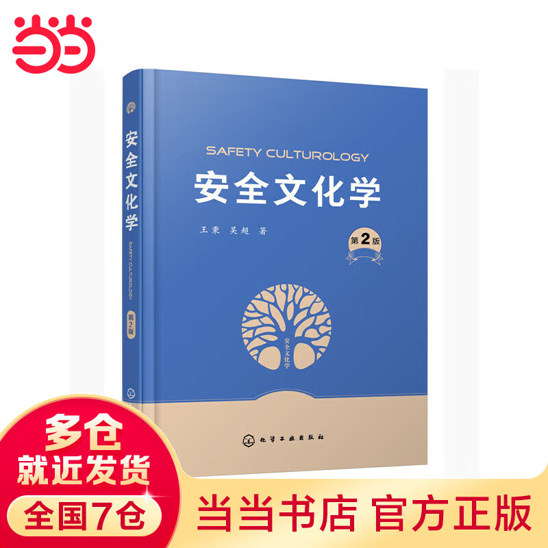 安全文化学（第2版）