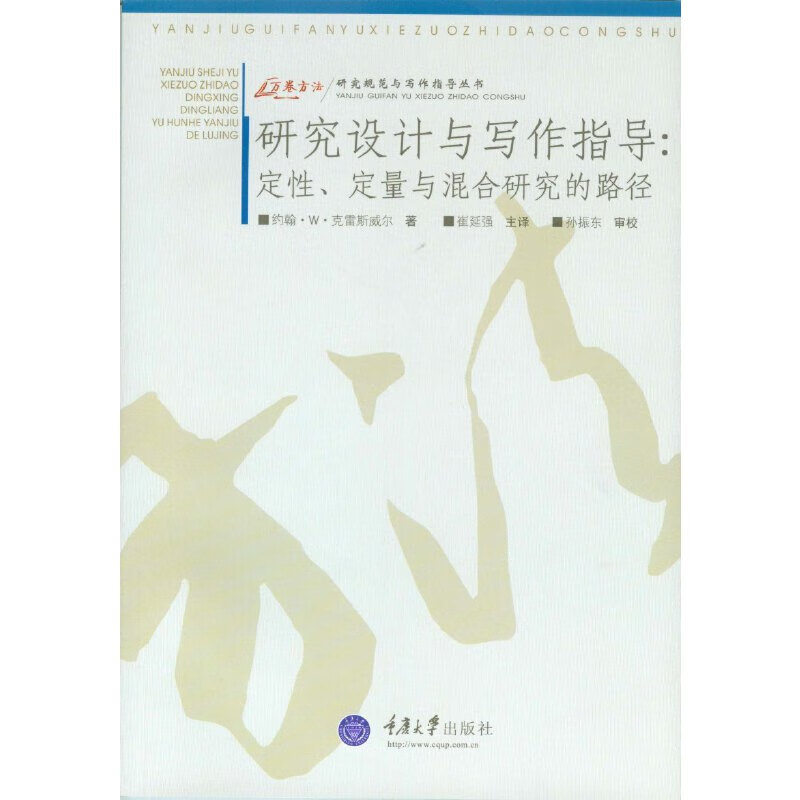 研究设计与写作指导