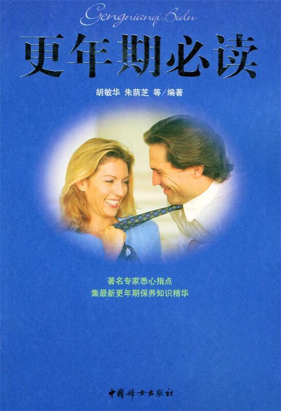 更年期必读