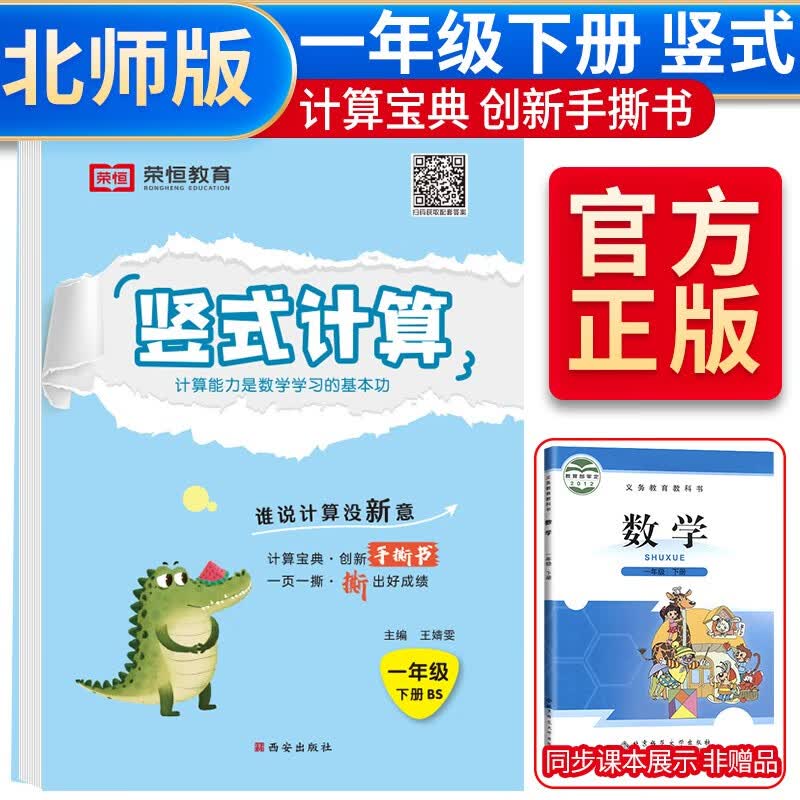 北师版 小学数学一年级下册竖式计算卡人教版练习册黄冈小学天天练口算速算心算强化训练本巩固提高大通关