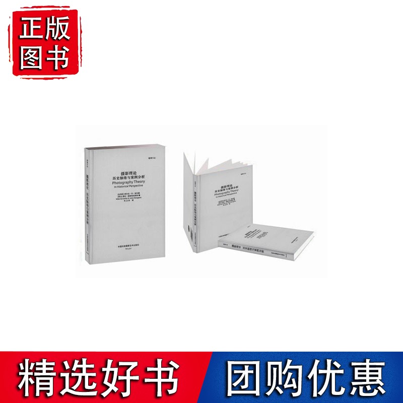 摄影理论 历史脉络与案例分析