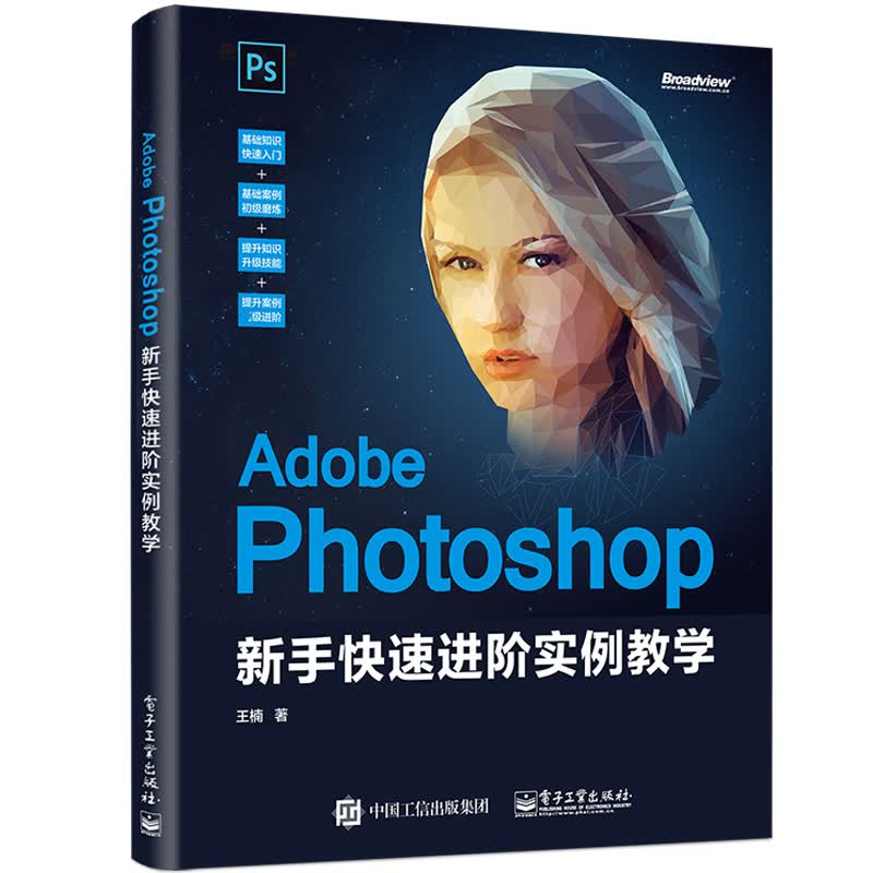 Adobe Photoshop新手快速进阶实例教学