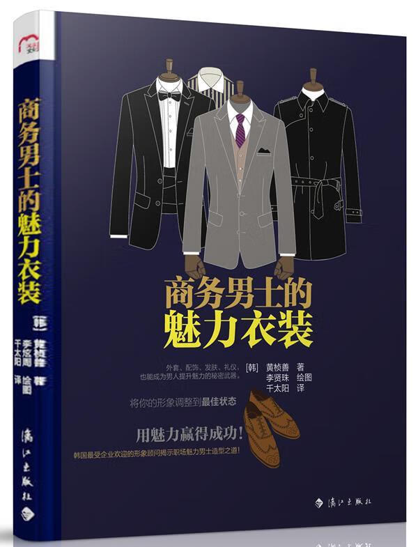 商务男士的魅力衣装