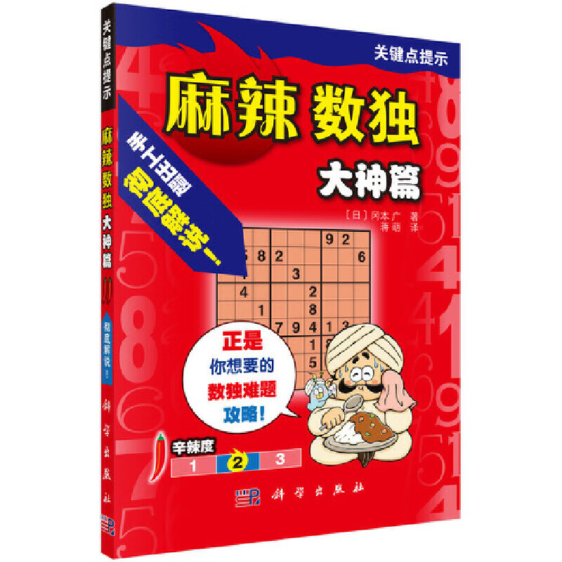 麻辣数独（大神篇）