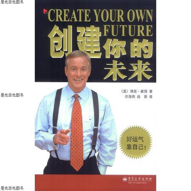 创建你的未来