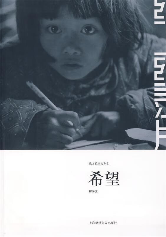 希望【好书，下单速发】