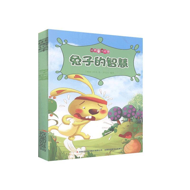 兔子的智慧佚名童书9787558114151