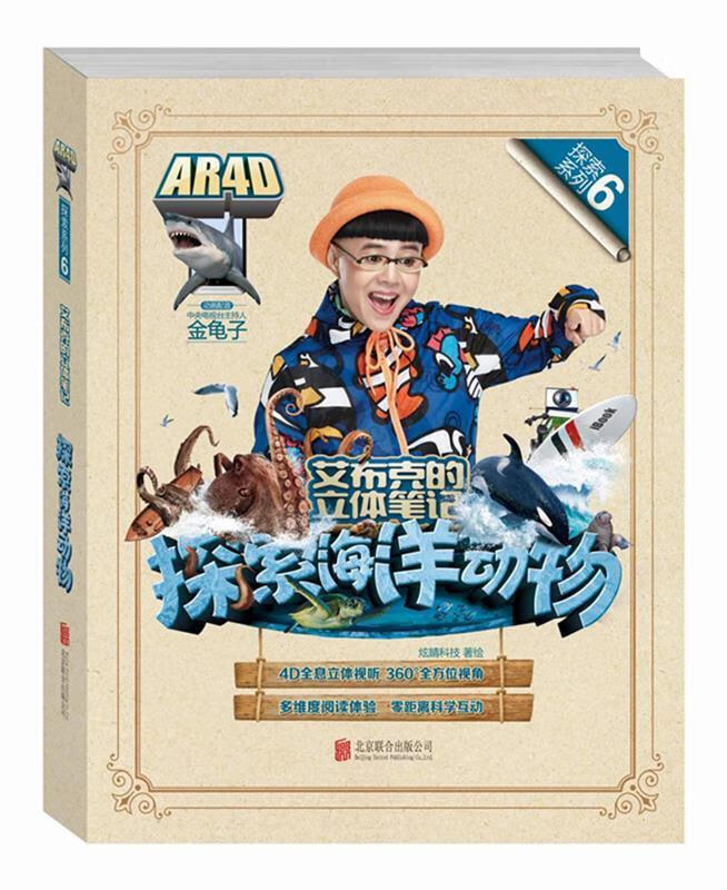 艾布克的立体笔记探索海洋动物