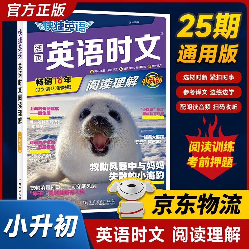 2024版活页快捷英语时文阅读理解25期 初中英语完形填空与阅读理解组合训练七八九年级上册下册 中考热点题型 【25期 英语时文阅读理解】 八年级 英语时文25期(小升初)