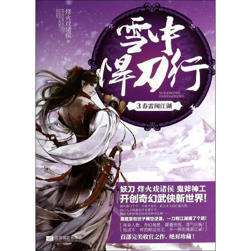 【现货】雪中悍刀行3