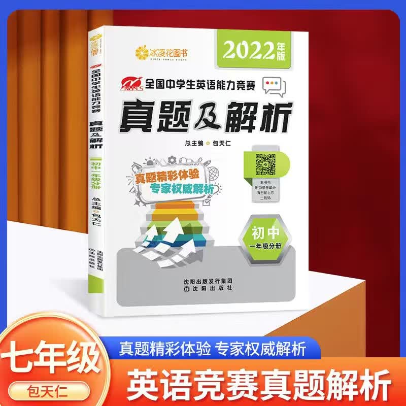 2022包天仁奥林匹克789七八能力测评真题 7年级真题 初中通用
