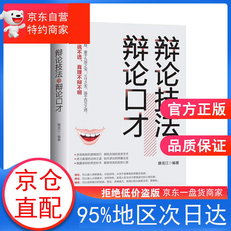 现货 辩论技法与辩论口才
