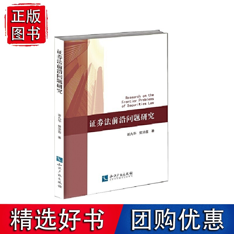 证券法前沿问题研究
