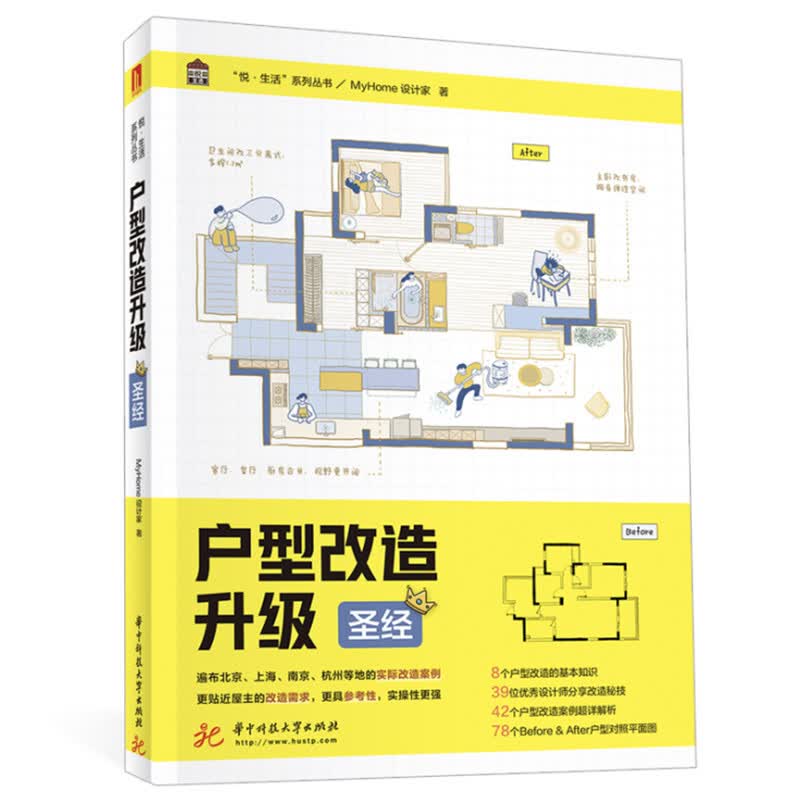 户型改造升级