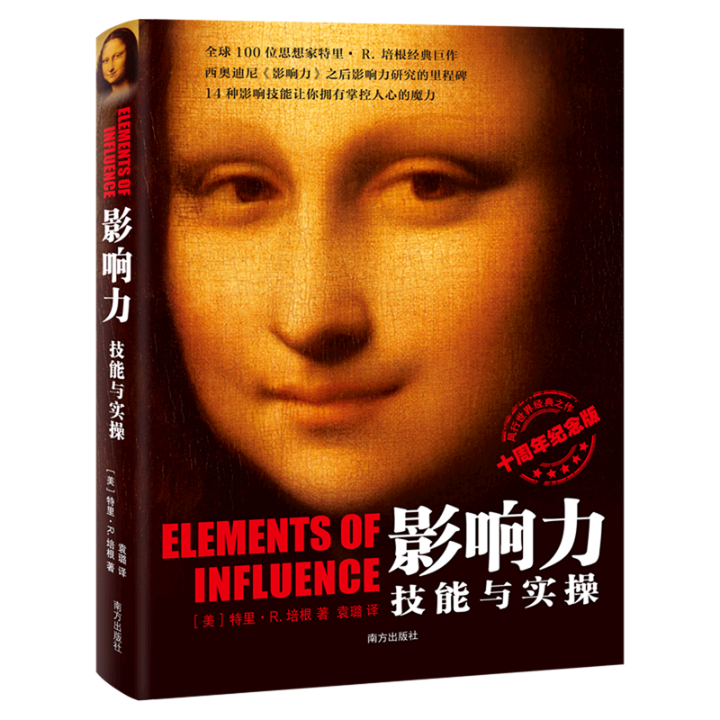 影响力(技能与实操十周年纪念版)