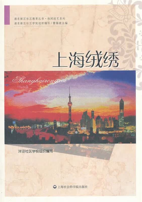 上海绒绣【特惠】