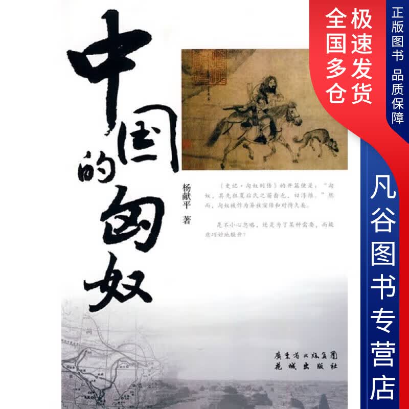 【书】中国的匈奴