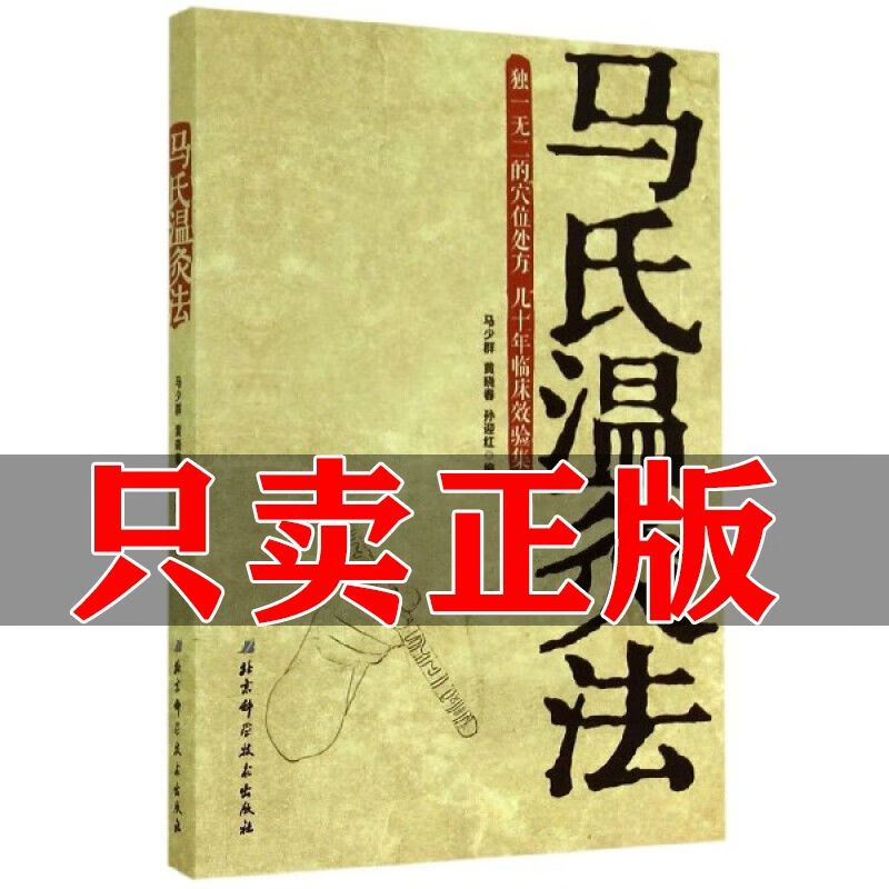【官方】马氏温灸法 书籍