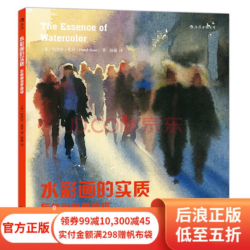 水彩画的实质 风景光线点彩印象绘画入门初级教材 创意手绘表现技法水彩书 后浪