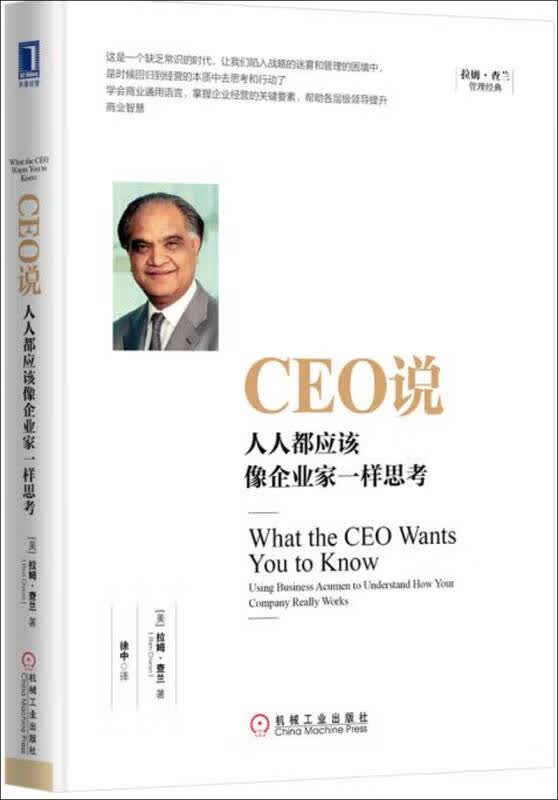CEO说 人人都应该像企业家一样思考【特惠】