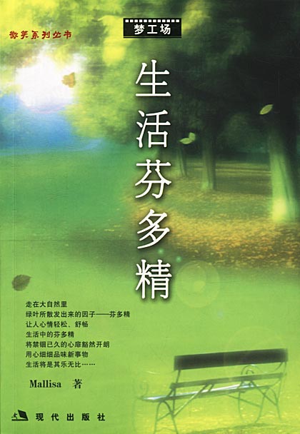 生活芬多精