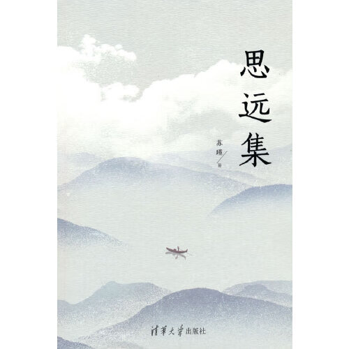 思远集【好书】