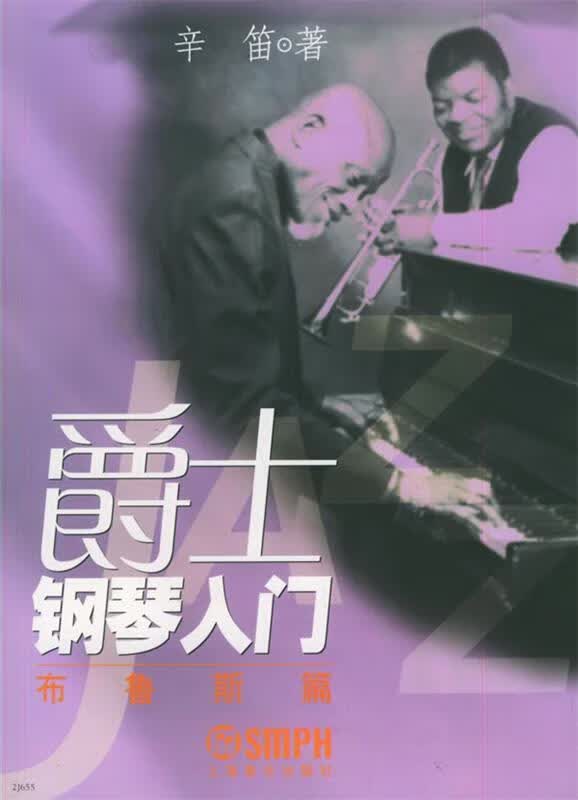 【现货】爵士钢琴入门